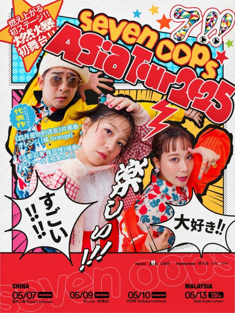 【seven oops Asia tour 2025】決定！！ | seven oops Official Website｜セブンウップス